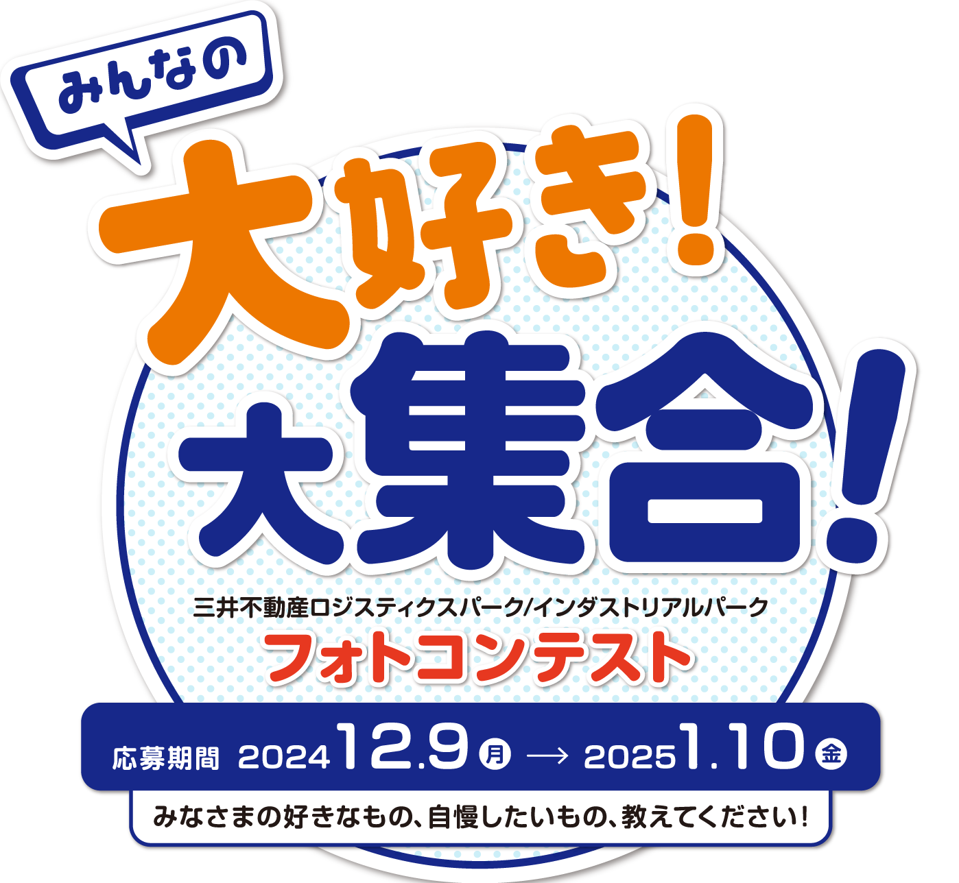 応募作品のご紹介 – MFLP・MFIPフォトコンテスト